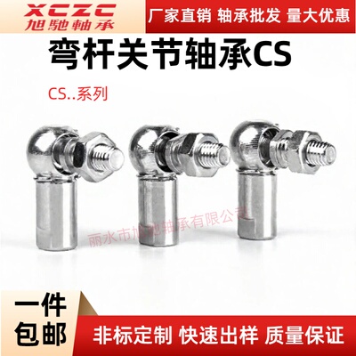 弯杆关节轴承汽车球头CS8 10 13 16连接头万向接头气弹簧支撑杆