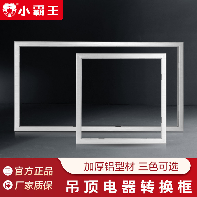 加厚型300x600暗装转换框300x300定制扣板石膏板吊顶挖孔专用配件