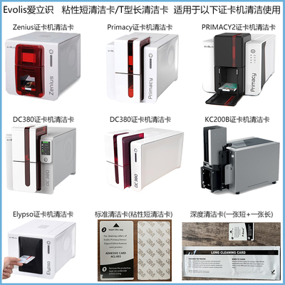 Evolis爱立识清洁卡Zenius证卡机