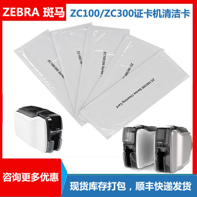 证卡打印机清洁卡打印机清洗卡