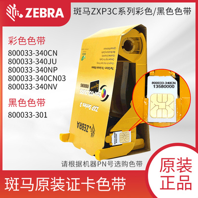 ZXP3C彩色带800033-340CNZC100