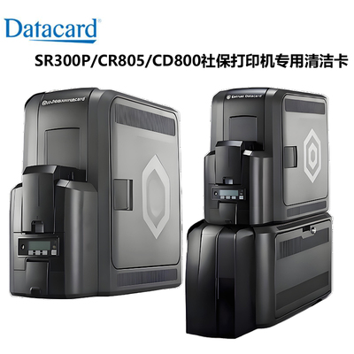 社保卡打印机清洁卡SR300P/CR805