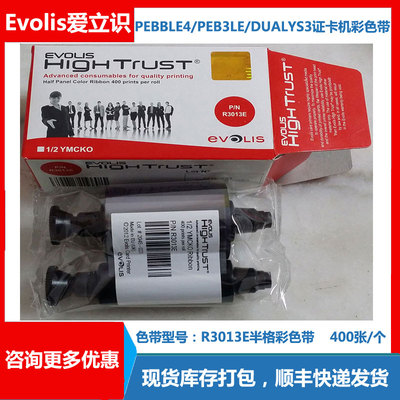 R3011C证卡打印机R3013E半格色带