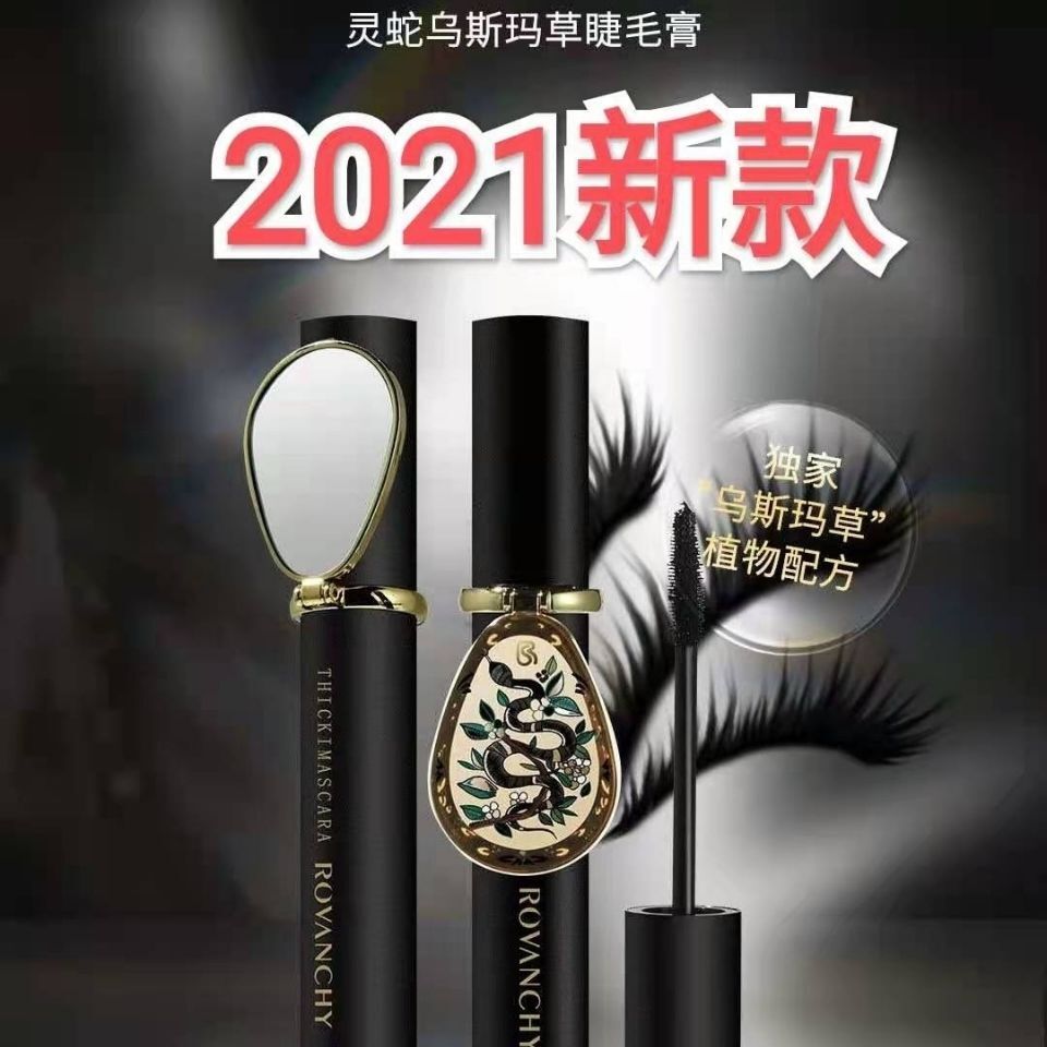 洛梵诗黑曼巴纪念款睫毛膏 防水卷翘浓加密持久自然长不晕染