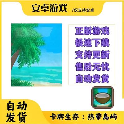 卡牌生存热带岛屿 Card Survival 安卓手机平板游戏 中文版包更新