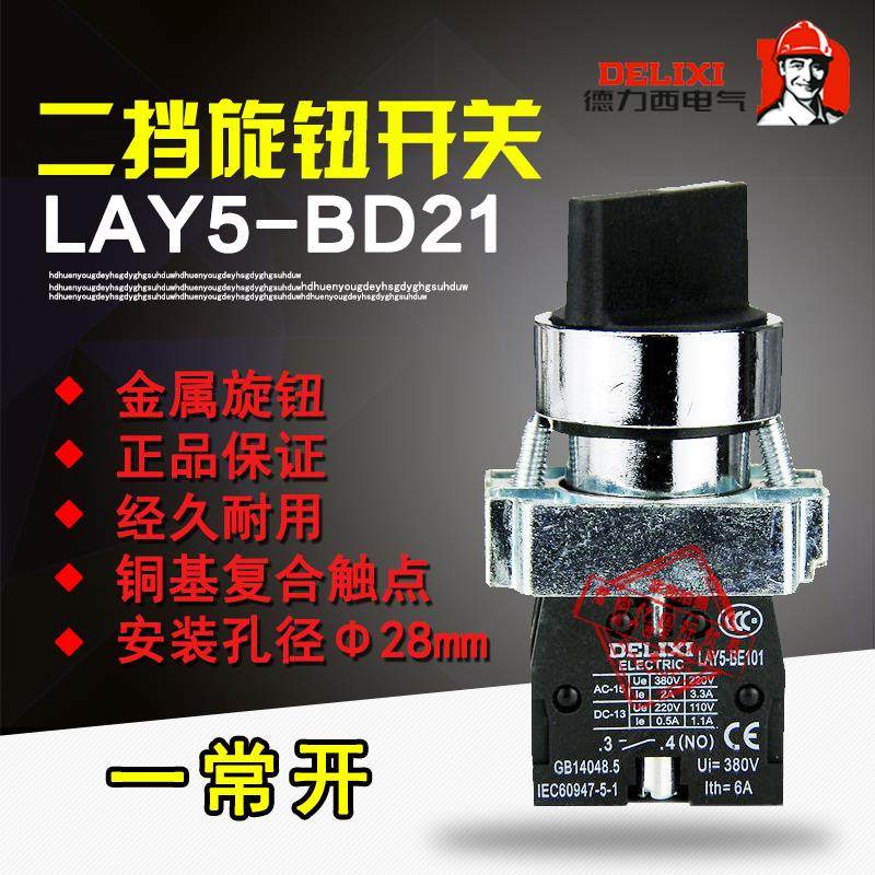 德力西 LAY5-BD21一常开两档旋钮开关自锁_虎窝淘