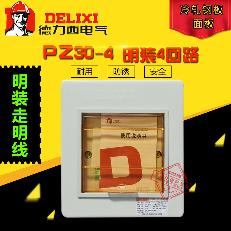 德力西明装配电箱PZ30S-4回路控制箱家用照明开关盒强电箱 PZ30_虎窝淘