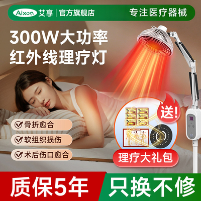 【全网热销】医用同款烤灯理疗灯