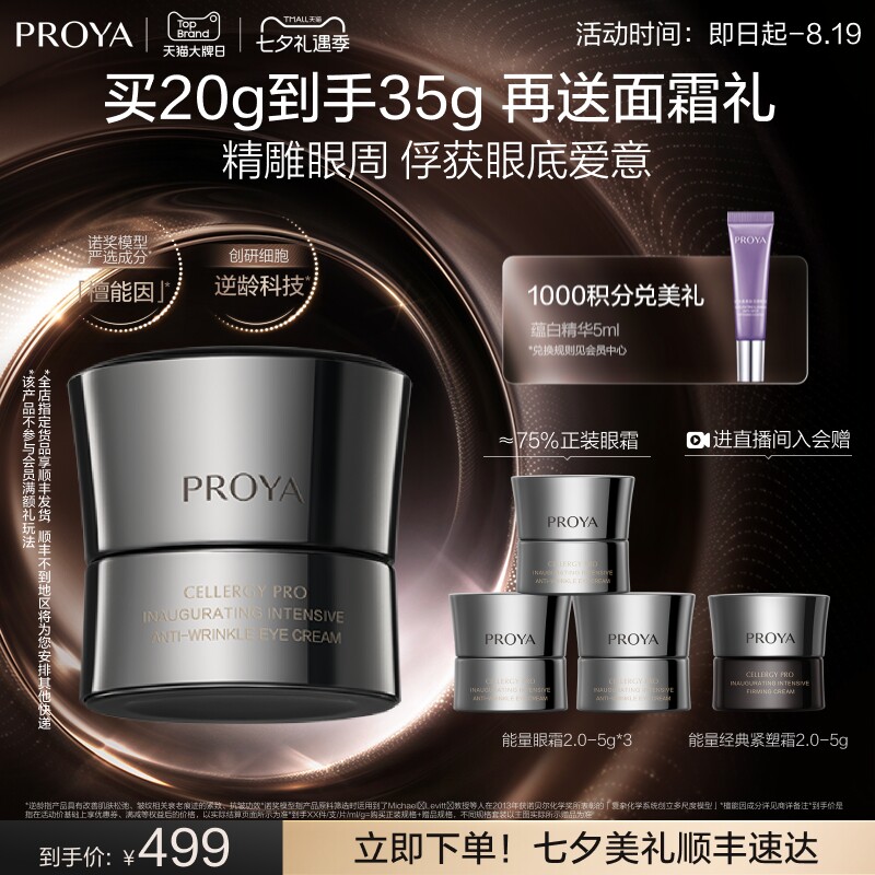 【七夕礼物】珀莱雅能量眼霜2.0檀能因紧致抗皱淡纹保湿熬夜送礼