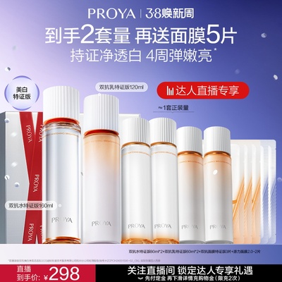 【达人38节专享】珀莱雅双抗水乳套装护肤品美白补水