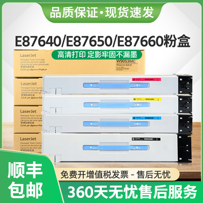 E87650dn粉盒W9050MC墨粉E87640z