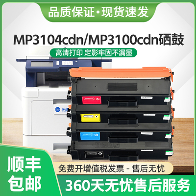 MP3104CDN硒鼓MP3104CDN粉盒