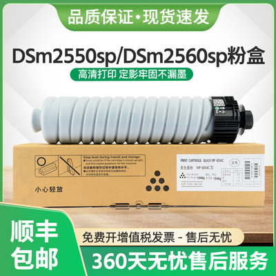 DSm2560sp墨粉DSm2540sp碳粉