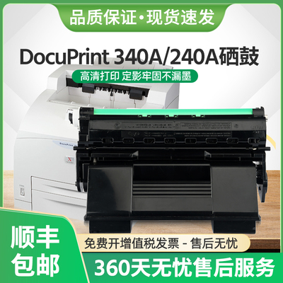 DocuPrint240A340A打印机硒鼓