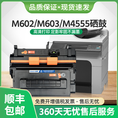 M4555硒鼓CE390A墨盒M601M602n