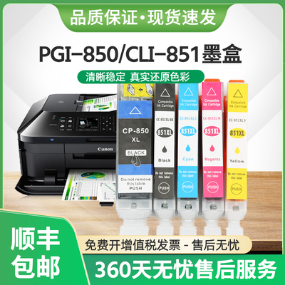 PGi-850墨盒MG5680MG5480墨水