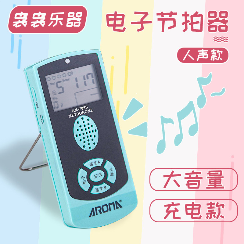 阿诺玛萨克斯小号单簧管长笛钢琴通用电子节拍器人声大音量可充电