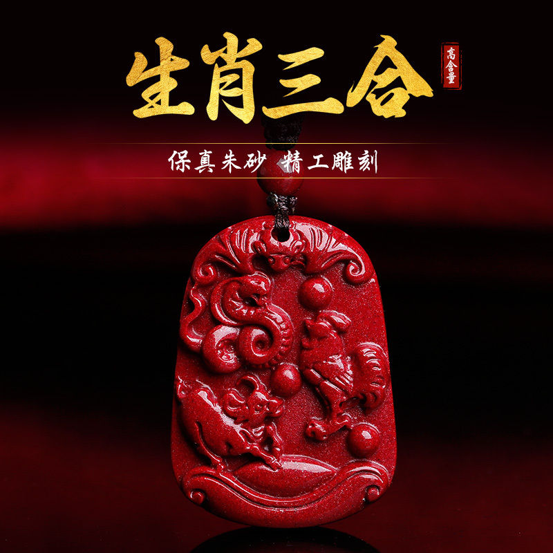 朱砂三合生肖吊坠本命年十二生肖龙兔虎马狗项链男女挂件饰品礼物