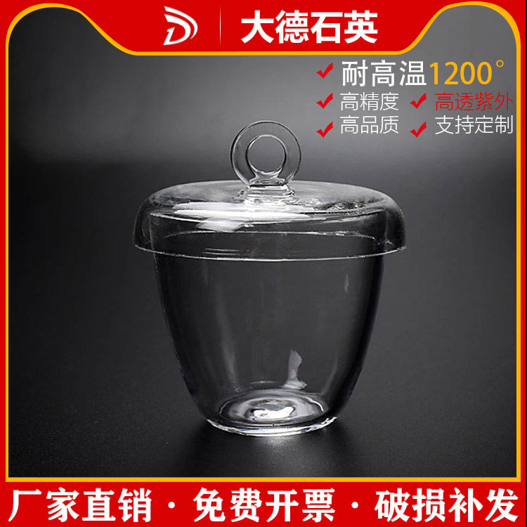 透明石英坩埚30ml50ml60ml80ml90ml带盖实验耐高温玻璃皿可定制