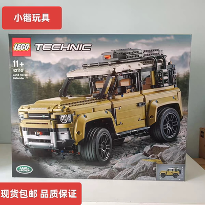 乐高机械组系列42110路虎卫士越野车拼装积木益智玩具节日礼物