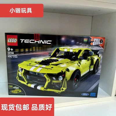 乐高机械组系列42138福特GT500赛车拼搭积木玩具
