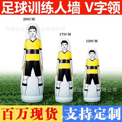 充气人墙不倒翁玩具式足球训练器材装备障碍物充气假人打击柱