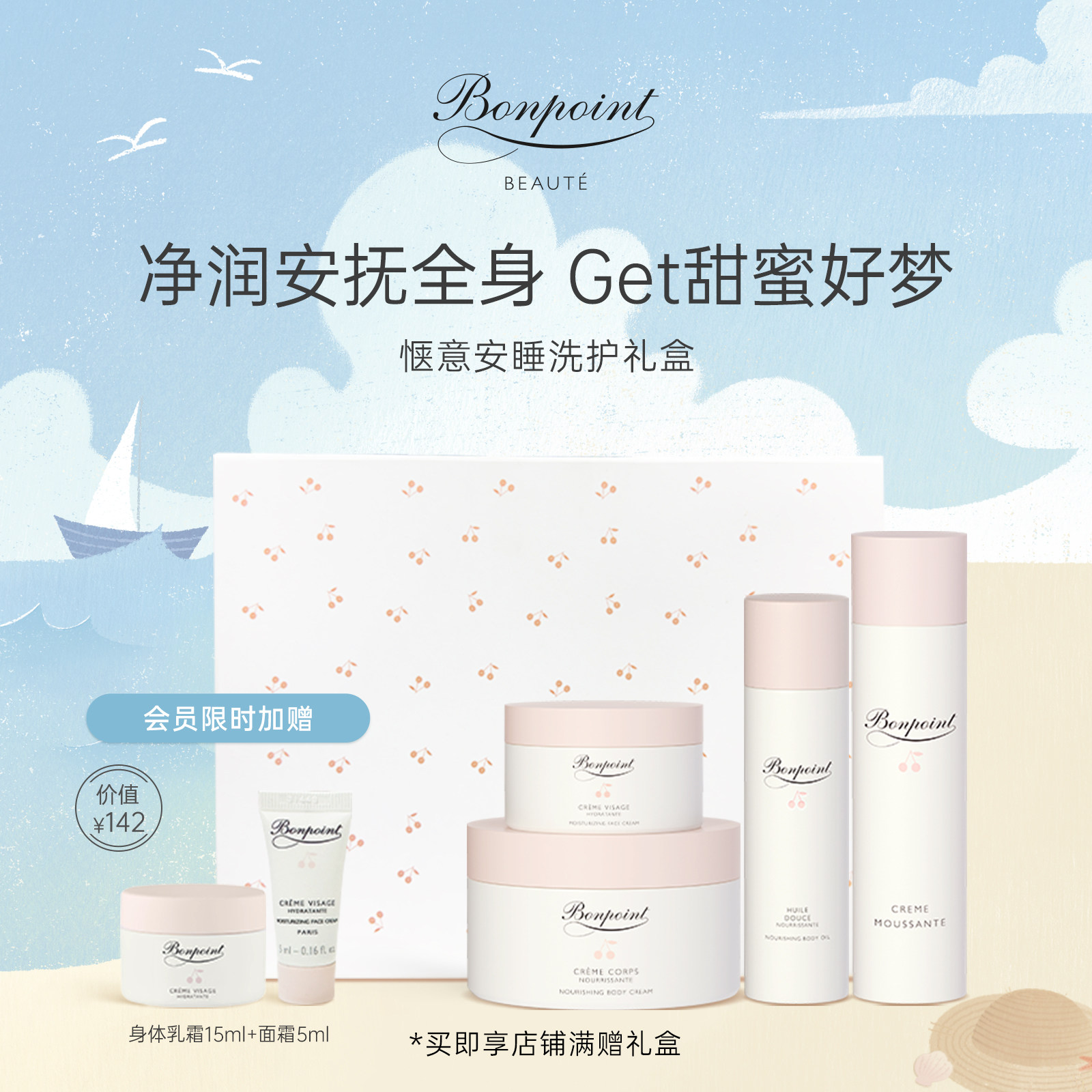 Bonpoint小樱桃面霜按摩油身体乳霜沐浴乳补水保湿滋润温和舒缓BP_虎窝淘