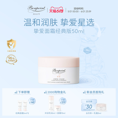 Bonpoint儿童宝宝面霜50ml