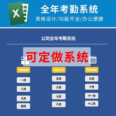 Excel全年考勤管理员工职工出勤打卡休假缺勤请假登记月统计表格