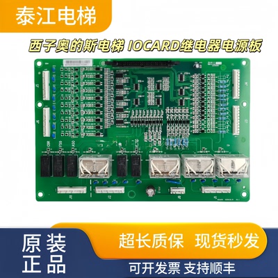 西子奥的斯IOCARD继电器电源板