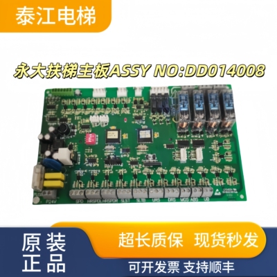 永大扶梯主板ASSYNODD014008