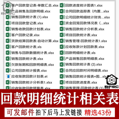 回款明细no项目登记公司财务应收账款货款结算统计表客户销售产品