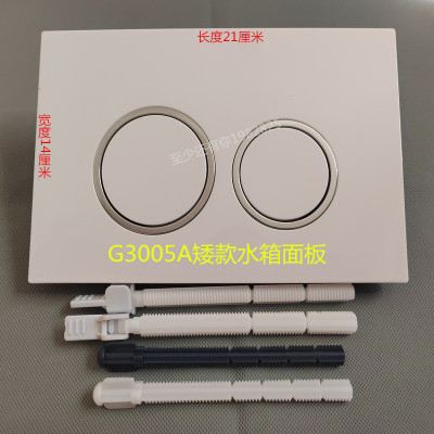 适配恒洁矮款暗藏式挂壁水箱面板按键板开关G3005A配件通用尚高
