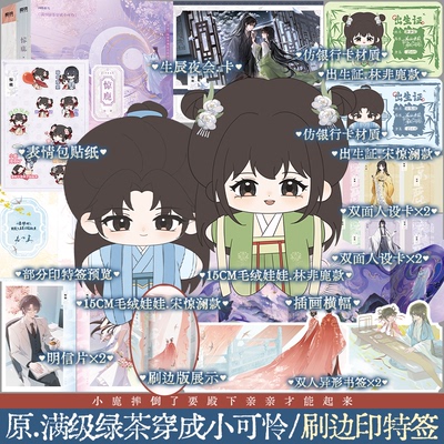 娃娃版【28号前限时刷边】惊鹿:全二册 春刀寒著古言小说 原名：满级绿茶穿成小可怜 宋惊澜X林非鹿 古风小说 锦瑟闻香图书专营店
