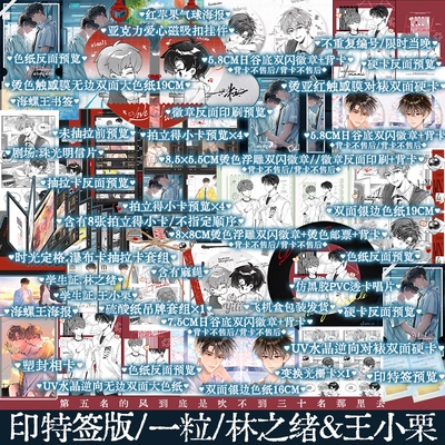 【plus版】一粒 冷山就木继《见天光》后又一部青春成长小说 新增未公开番外《小栗交友记》 锦瑟闻香图书专营店