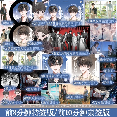 石榴我将在今夜吻你著年上甜宠