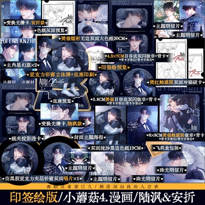 小蘑菇4漫画一十四洲小说改编