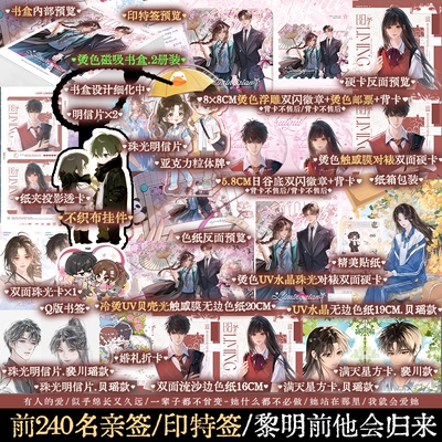 前240亲签黎明前他会归来1+2