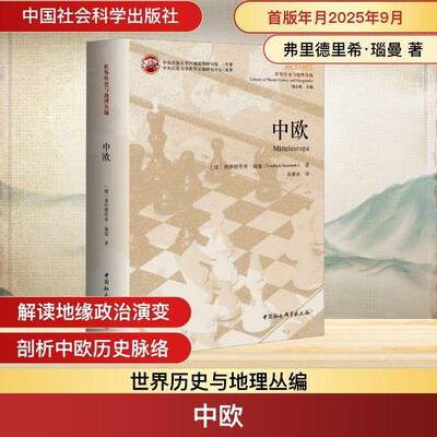中欧弗里德里希·瑙曼  图书书籍