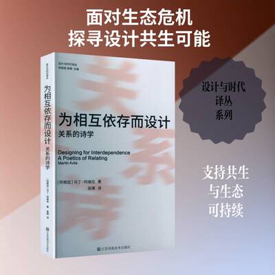 为相互依存而设计:关系的诗学:a poetics of relating马丁·阿维拉Á  图书书籍