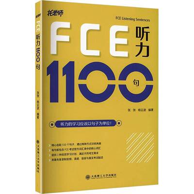 FCE听力1100句张弢青少年 图书书籍