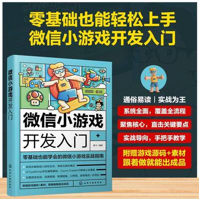 微信小游戏开发入门TypeScript编程语言基础运算符控制结构与循环CocosCreator游戏引擎基础微信游戏定向开发项目实战指南