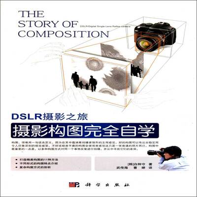 摄影构图自学白种守 摄影构图基本知识艺术书籍