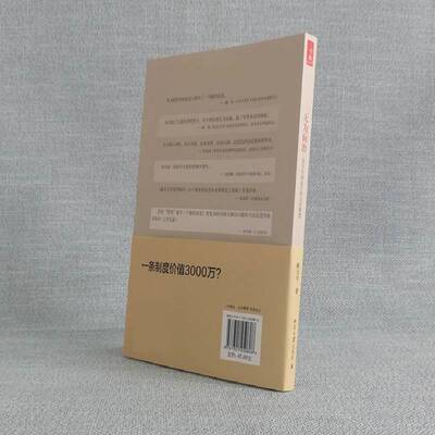 无为而治:设计自动运行的企业制度:design an automatic enterprise management system戴天宇青年企业制度研究管理书籍