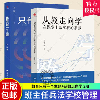 教育只有一个主题+从教走向学