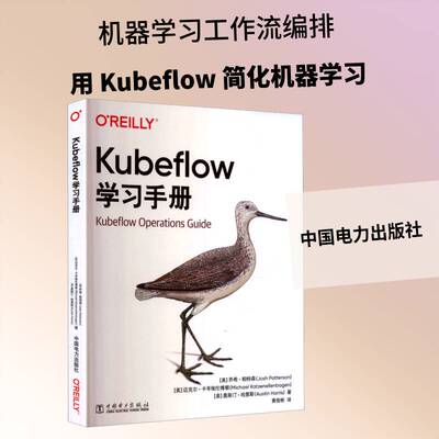 正版包邮 Kubeflow学习手册 乔希·帕特森  中国电力出版社 9787523911228