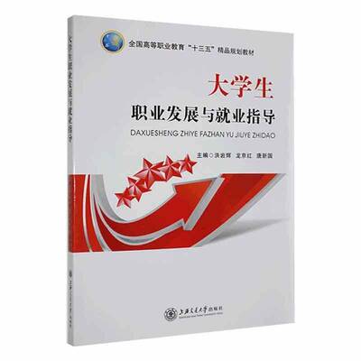 大学展与业指导洪岩辉  社会科学书籍