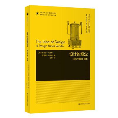 设计的观念:《设计问题》读本:a design issues reader维克多·马格林 设计文集艺术书籍