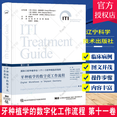 牙种植学的数字化工作流程