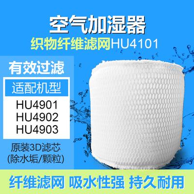 加湿器滤网HU4102HU4901/02/03